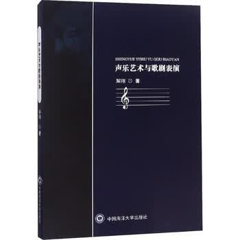 声乐艺术与歌剧表演解翔 