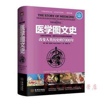 医学图文史  改变人类历史的7000年(彩色典藏版)！