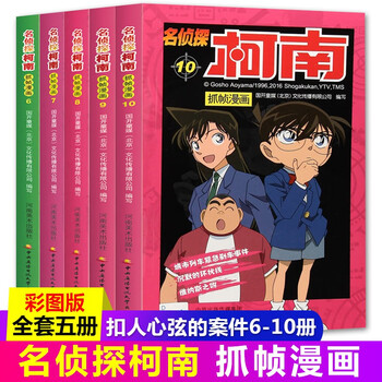 柯南漫画书全套5册6-10正版名侦探柯南新珍藏版小学生全集儿童书籍破案推理类小说日本卡通漫画类书籍