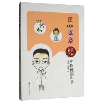 医心医意：“杏林素问”中医健康科普