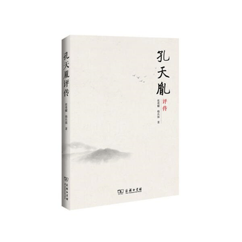 孔天胤评传