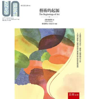 艺术的起源 港台原版 格罗塞 五南图书出版