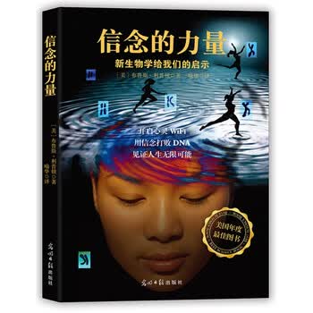【】信念的力量 新生物学的领军人物布鲁斯·利普顿作品 大师谈励志经典读物
