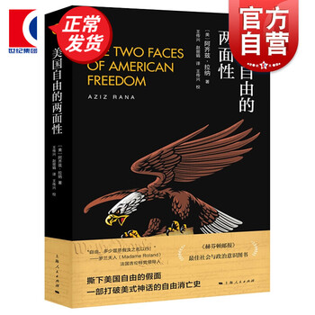 美国自由的两面性 阿齐兹拉纳  上海人民出版社