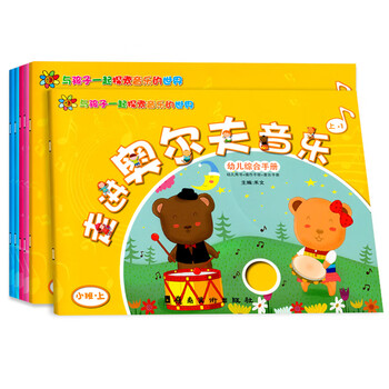 走进奥尔夫音乐幼儿打击乐器套装学跳舞蹈儿童歌伴舞幼儿园音乐游戏3-6岁启蒙音乐教材艺术书赠送CD光碟 中班上含幼儿用书 教师用书 卡具 碟 器材 音乐包