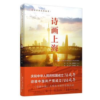   诗画上海9787309142396复旦大学