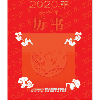 2020年历书