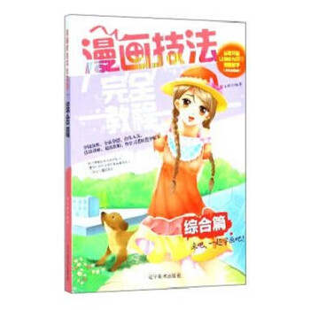 漫画技法教程:综合篇双色版速发实拍图D