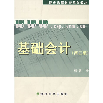基础会计(第三版)(习题集)