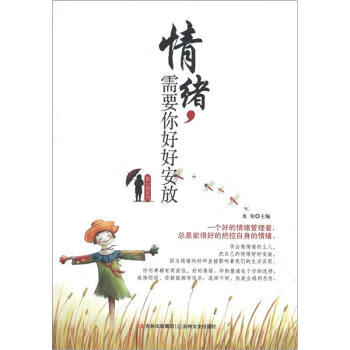 情绪,需要你好好安放
