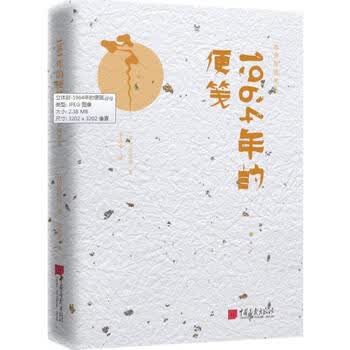 1964年的便笺/陈舜臣随笔