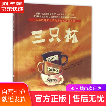 【正版图书】三只杯 托尼·汤斯利, 马克·圣·杰曼, 刘兰兰 现代教育出版社有限公司