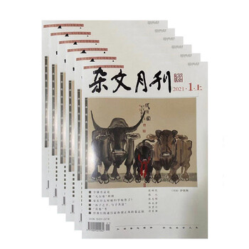 杂文月刊杂志2021年1-12月上下24本杂文选刊讽刺幽默文学 10月上下