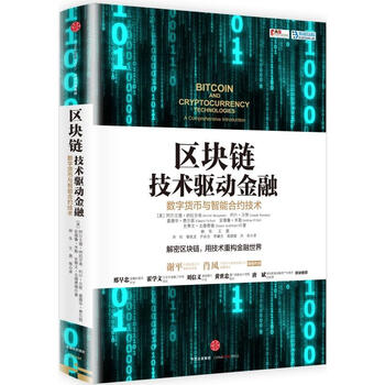 区块链：技术驱动金融