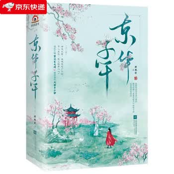 京华子午