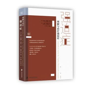  理解与治疗强迫症9787552026573