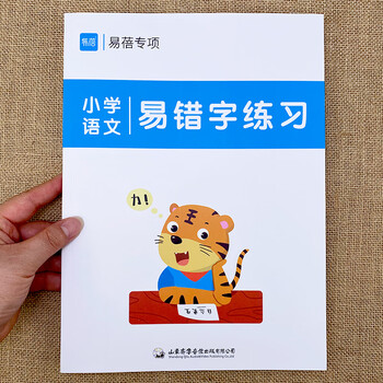 易蓓小学生语文修辞手法大全专项训练强化训练书人教版小学通用三四五六年级关联词句子大全练习题 小学语文（易错字）练习册