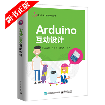 Arduino互动设计