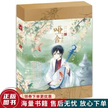 哑舍·四季歌