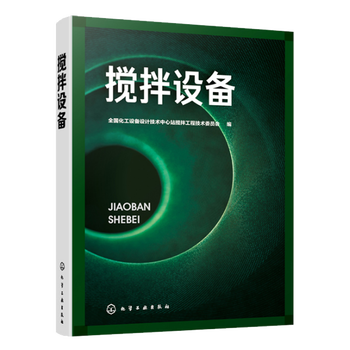包邮 搅拌设备