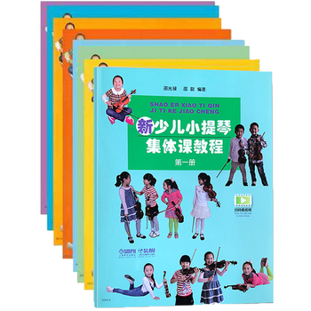 新少儿小提琴集体课教程(8册) 全套1-8册 乐器教程 音乐书籍