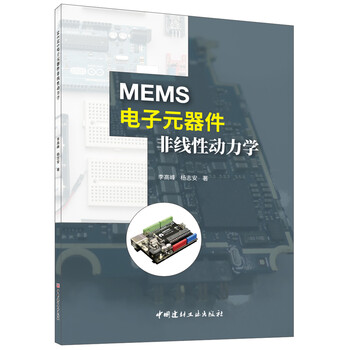  MEMS电子元器件非线性动力学9787516026120