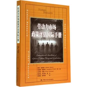 劳动力市场政策评估国际手册