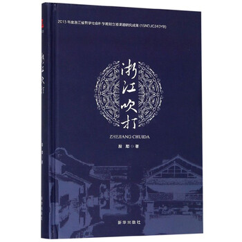 浙江吹打