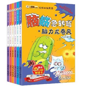 小笨熊动漫玩转头脑风暴 全套6册 童书 笑话幽默儿童*游戏书籍