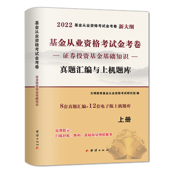 2022基金试卷-证券投资基金基础知识