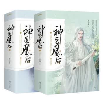 神医凰后系列共2册