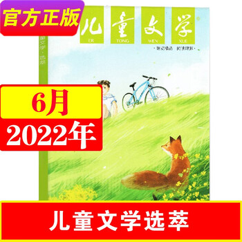 【6月新到】儿童文学少年版选萃版2022年6月【另有2021年可选】 8-15岁三四五六年级中小学生课外阅读期刊杂志书籍 22年6月