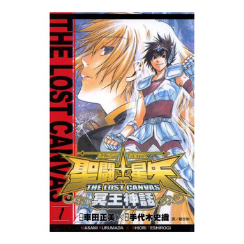 聖鬥士星矢 THE LOST CANVAS 冥王神話 01