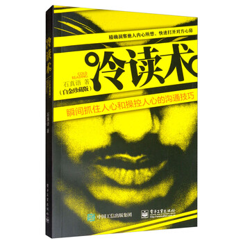 冷读术（白金珍藏版）
