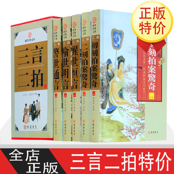 三言二拍 5卷 历史小说 三言两拍警世通言 喻世明言 初刻拍案惊奇 醒世名言国学藏书冯梦龙作线装书局
