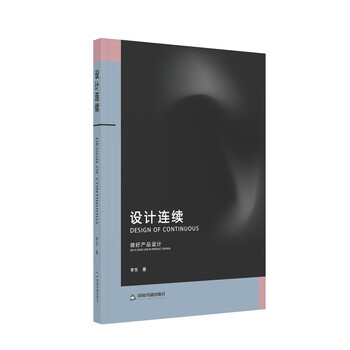 设计连续