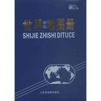 世界知识地图册