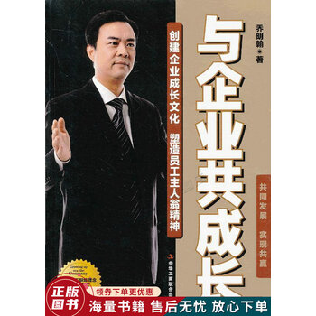 与企业共成长
