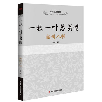 儒雅的泰斗(蔡元培)/传世励志经典