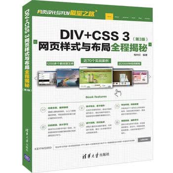 DIV+CSS 3网页样式与布局全程揭秘(第3版)