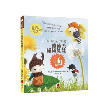 现货台版 风靡的疗愈系编织娃娃lalylala 用毛线钩出蝴蝶锹形虫与蜗牛有趣可 朱雀