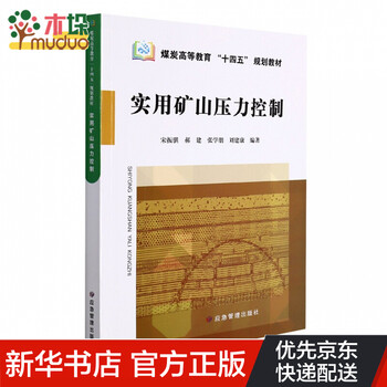 实用矿山压力控制