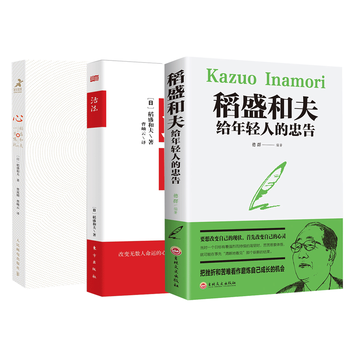 稻盛和夫作品集共3册