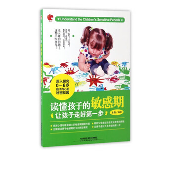 读懂孩子的敏感期(让孩子走好第一步)