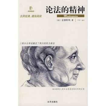 论法的精神