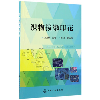 织物拔染印花