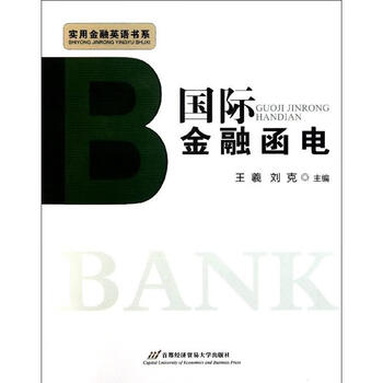 国际金融函电