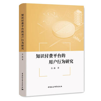 [上新]知识付费平台的用户行为研究