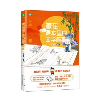 意林--藏在课本里的国学盛宴