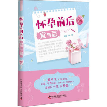 怀孕前后宜与忌